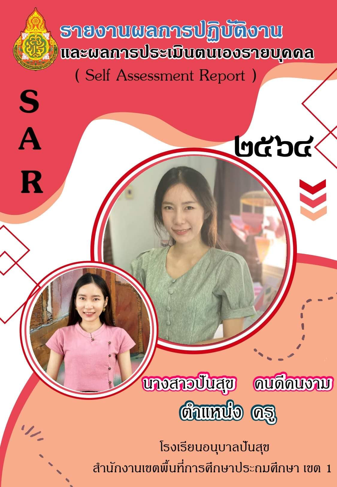 รายงานผลการปฏิบัติงาน และผลรายงานการประเมินตนเอง SAR ( Self Assessment Report ) - Krukrab.com ...